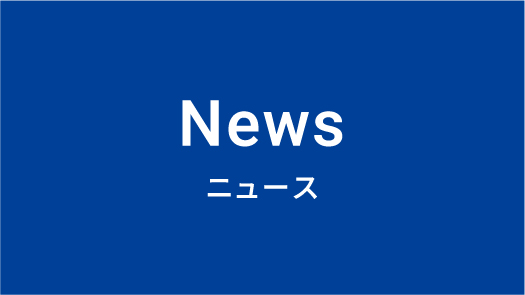 News_04 | News ニュース | 株式会社AIHO
