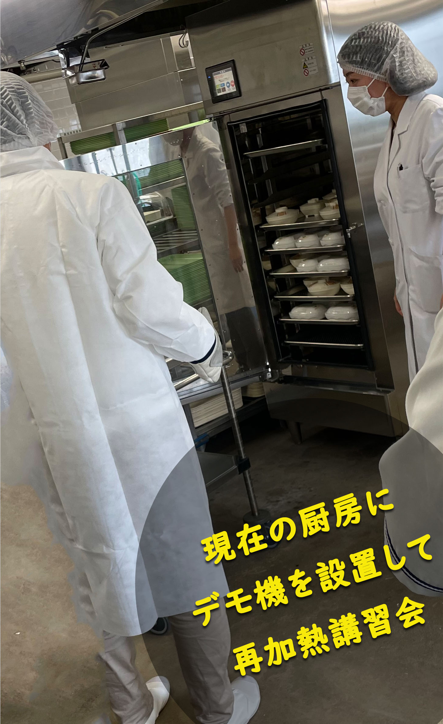 もう1つのAIHO再加熱機器♪｜栄養士ブログ